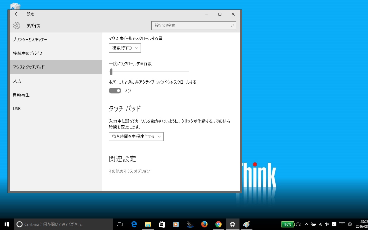 Windows 10にアップグレードするとタッチパッドの一部機能が使えなくなる問題 | @ringlog