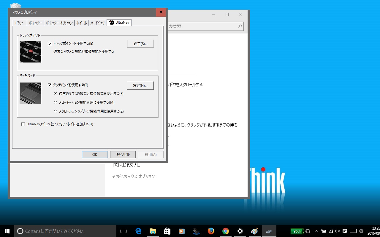 Windows 10にアップグレードするとタッチパッドの一部機能が使えなくなる問題 | @ringlog