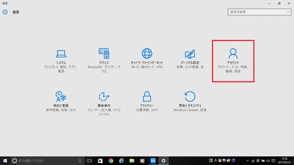 Win10でMicrosoftアカウントをローカルアカウントに切り替える方法 | @ringlog