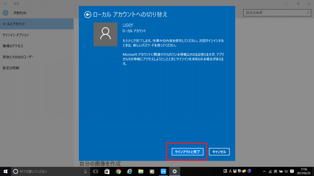 Win10でMicrosoftアカウントをローカルアカウントに切り替える方法 | @ringlog