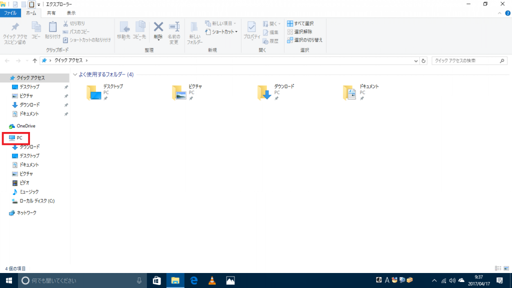 Windows10でUSBメモリやCDの中身を開く方法① | @ringlog