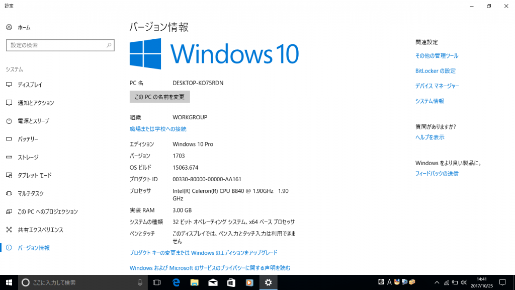 Windows 10 のFall Creators Updateとは？① | @ringlog