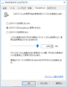 Windows 10でReadyBoostを試す | @ringlog