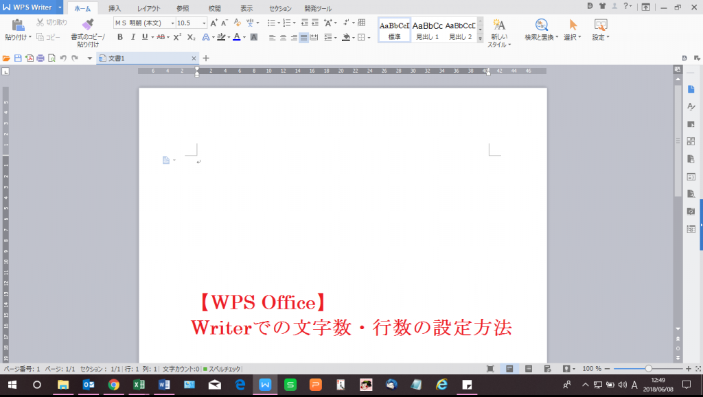 【WPS Office】Writerでの文字数・行数の設定方法 | @ringlog