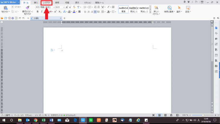 【WPS Office】Writerでの文字数・行数の設定方法 | @ringlog