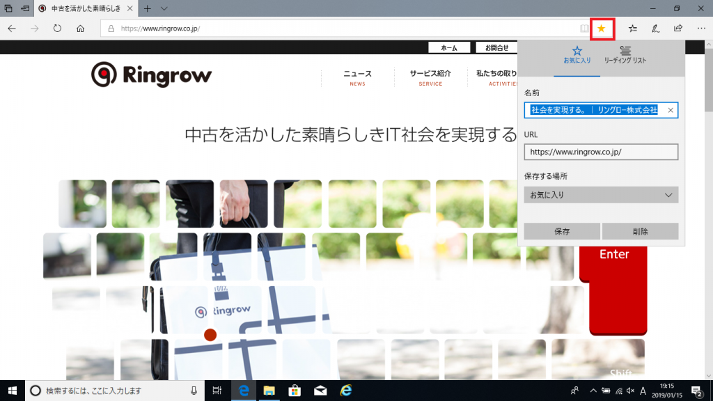 インターネットでサイトをお気に入り登録する方法と開く方法～Microsoft Edge～ | @ringlog