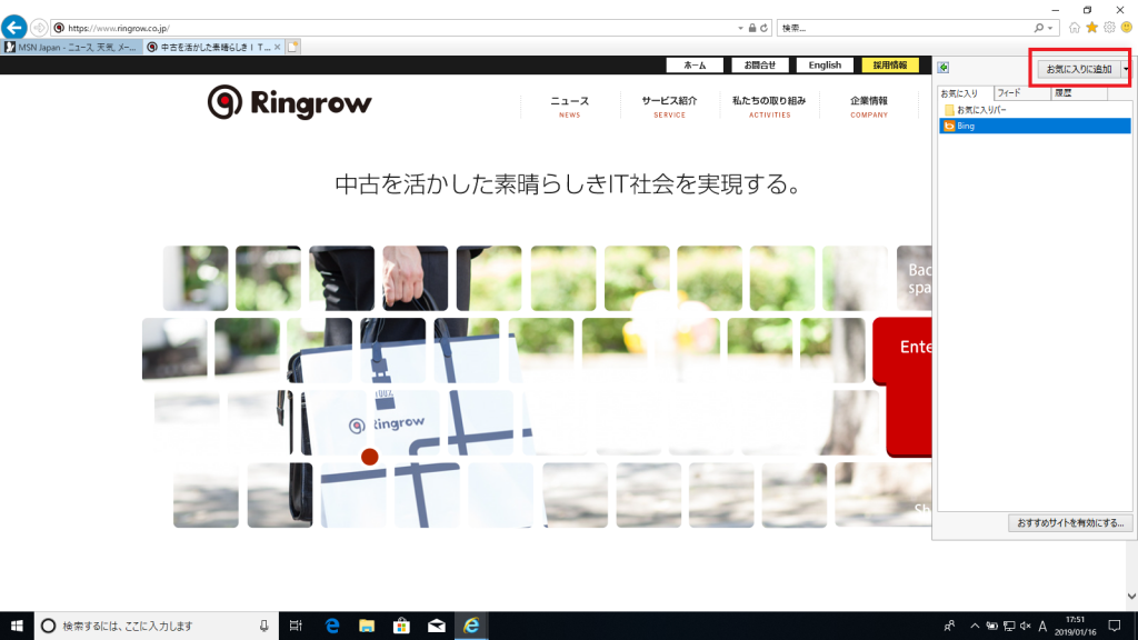 インターネットでサイトをお気に入り登録する方法と開く方法～Internet Explorer～ | @ringlog