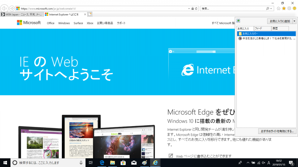 インターネットでサイトをお気に入り登録する方法と開く方法～Internet Explorer～ | @ringlog