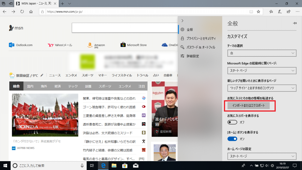 インターネットのお気に入りを移行①~Microsoft Edge~ | @ringlog