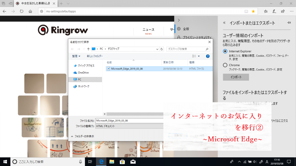 インターネットのお気に入りを移行②~Microsoft Edge~ | @ringlog