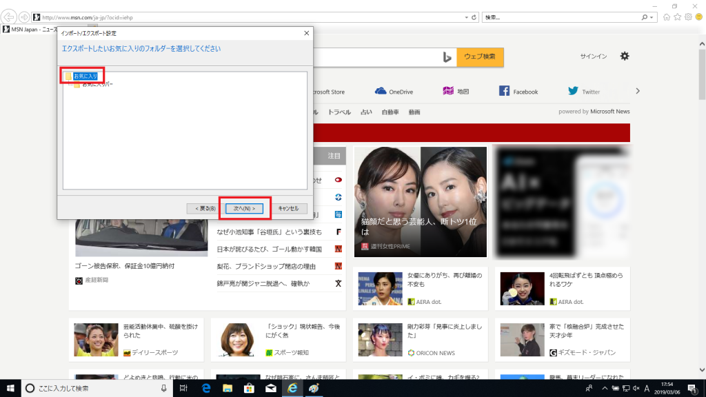 インターネットのお気に入りを移行③~Internet Explorer~ | @ringlog