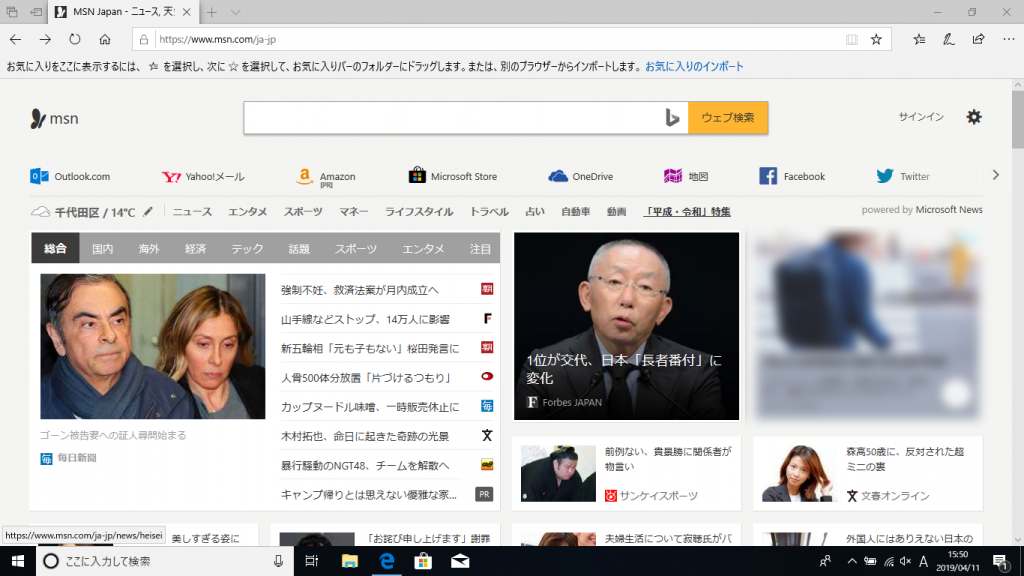 インターネットのホーム画面の変更方法~Microsoft Edge~ | @ringlog