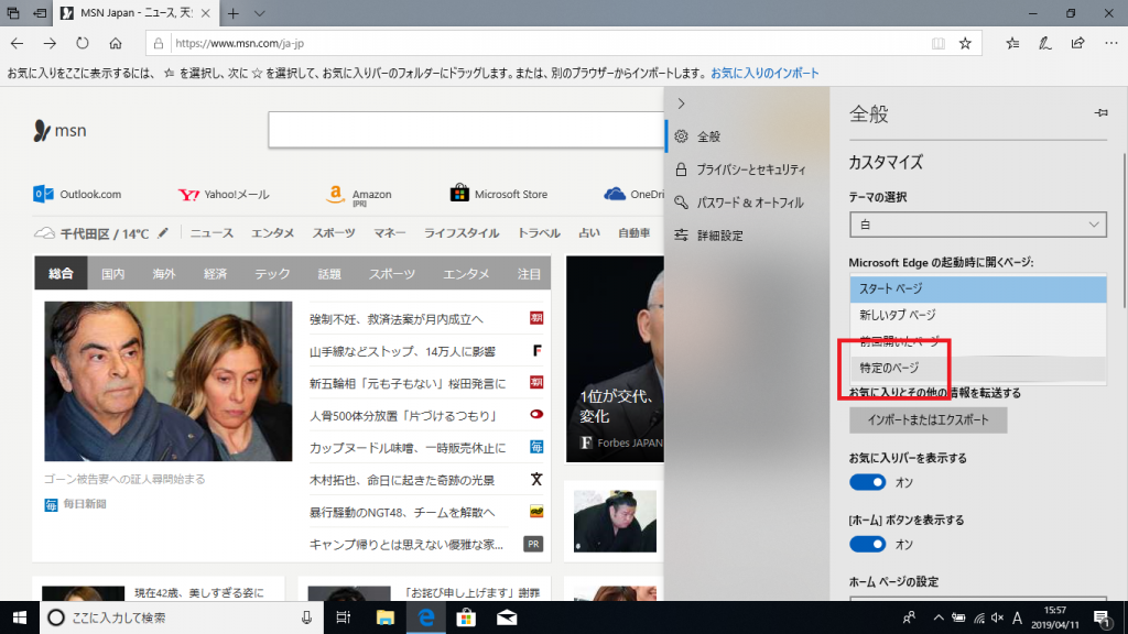 インターネットのホーム画面の変更方法~Microsoft Edge~ | @ringlog
