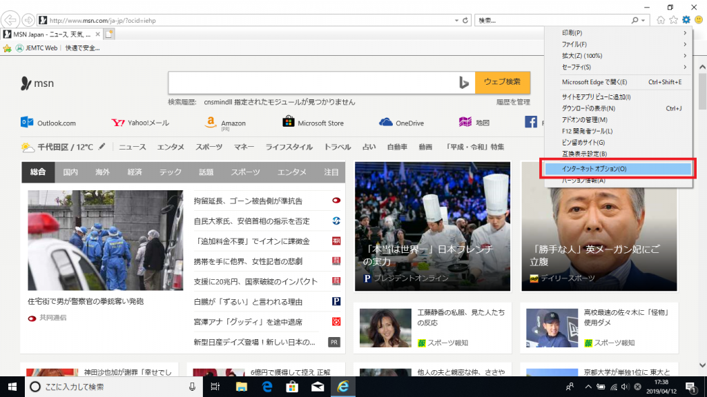 インターネットのホーム画面の変更方法~Internet Explorer~ | @ringlog