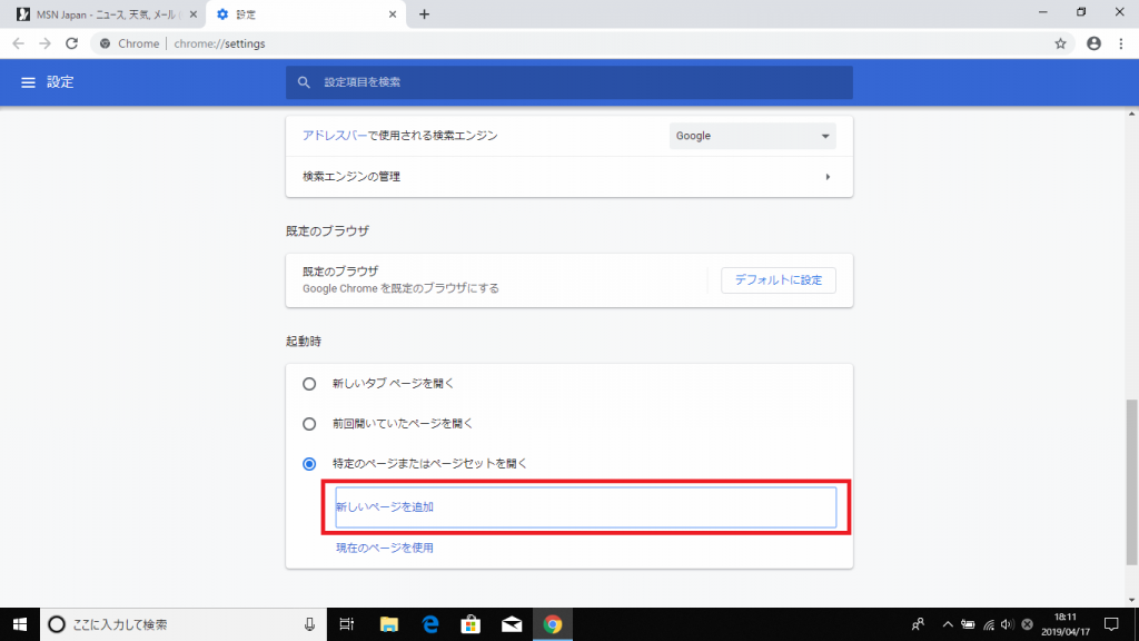 インターネットのホーム画面の変更方法~Google Chrome~ | @ringlog