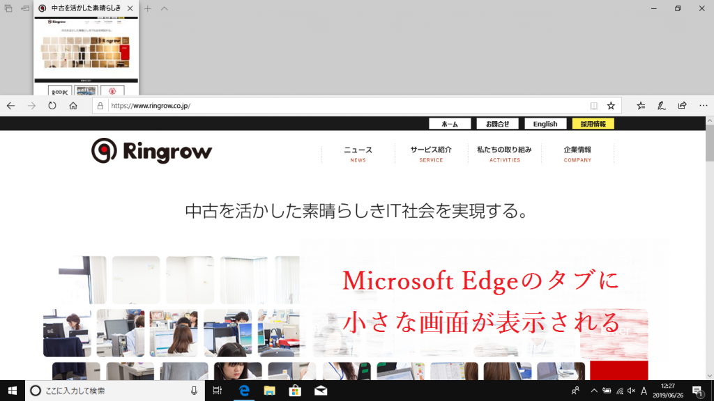 Microsoft Edgeのタブに小さな画面が表示される | @ringlog