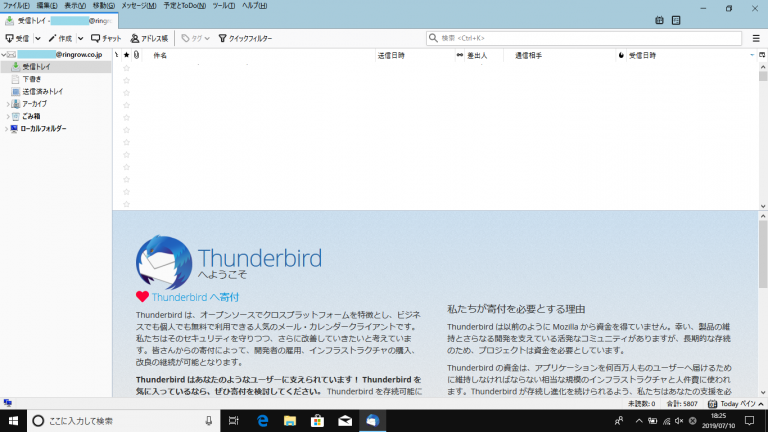 Mozilla Thunderbird~複数のアカウント追加~ | @ringlog
