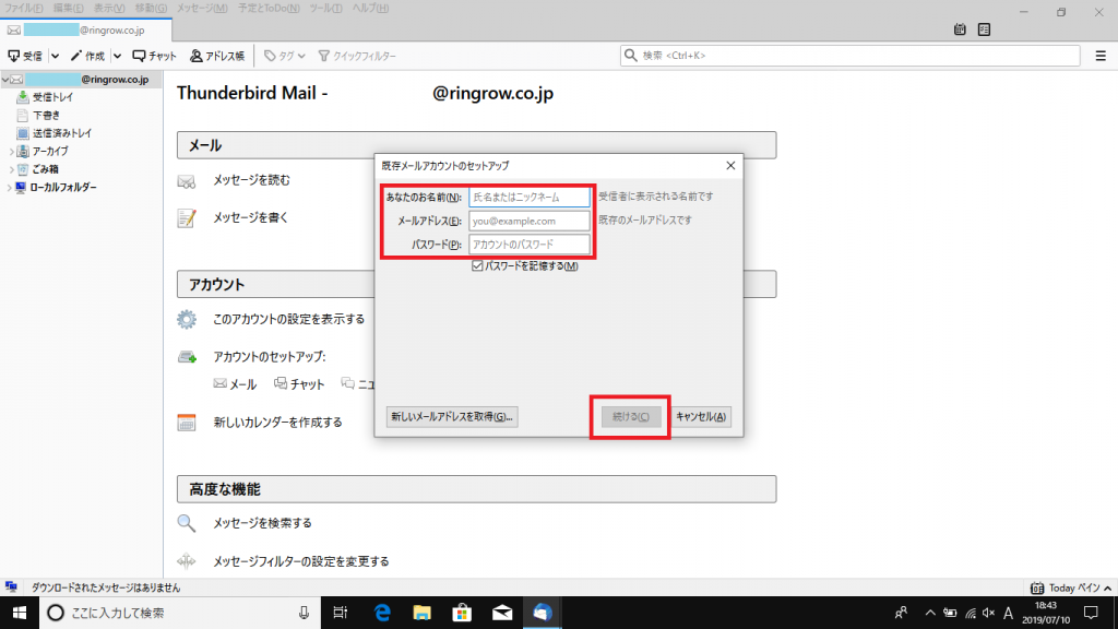 Mozilla Thunderbird~複数のアカウント追加~ | @ringlog
