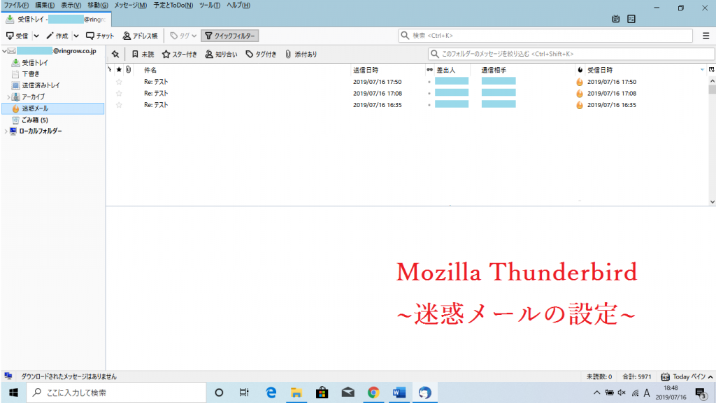 Mozilla Thunderbird~迷惑メールの設定~ | @ringlog