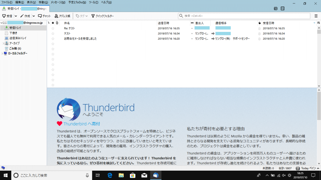 Mozilla Thunderbird~迷惑メールの設定~ | @ringlog