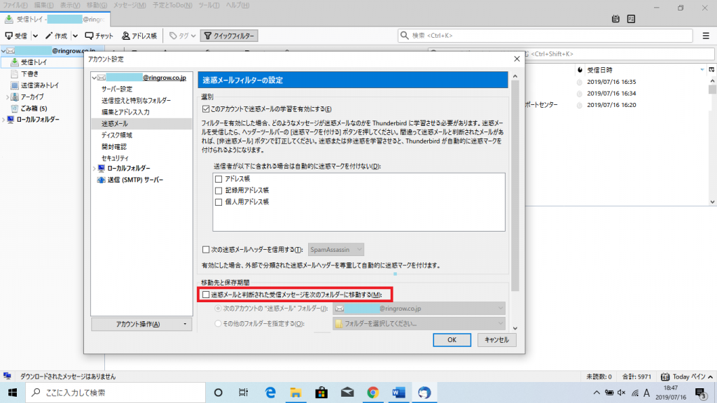 Mozilla Thunderbird~迷惑メールの設定~ | @ringlog