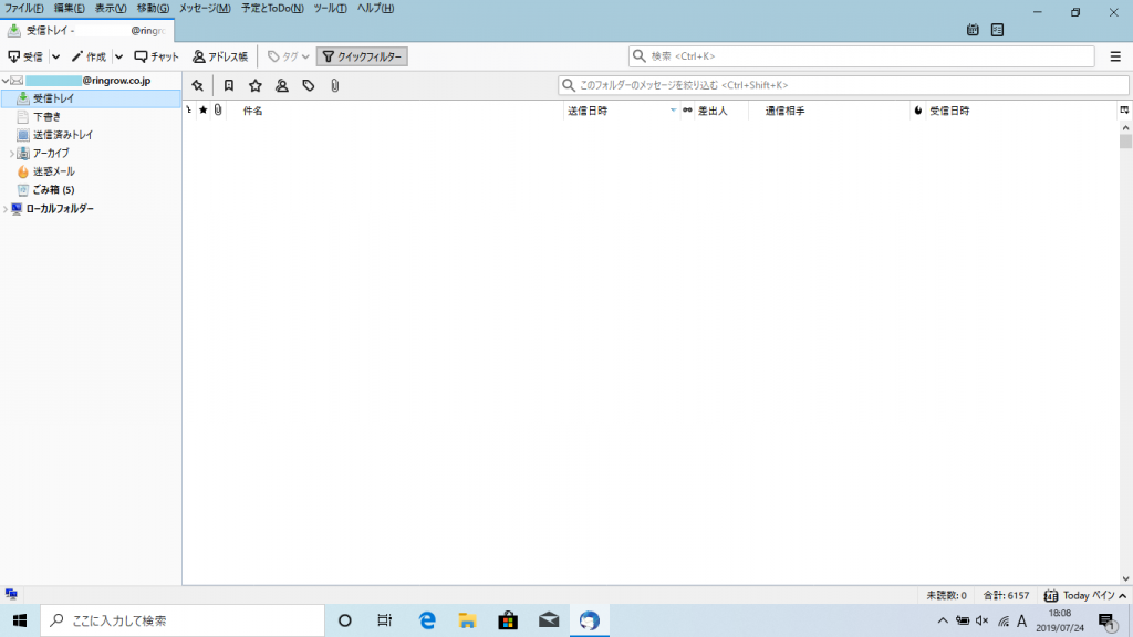 Mozilla Thunderbird~複数のメールの消し方~ | @ringlog