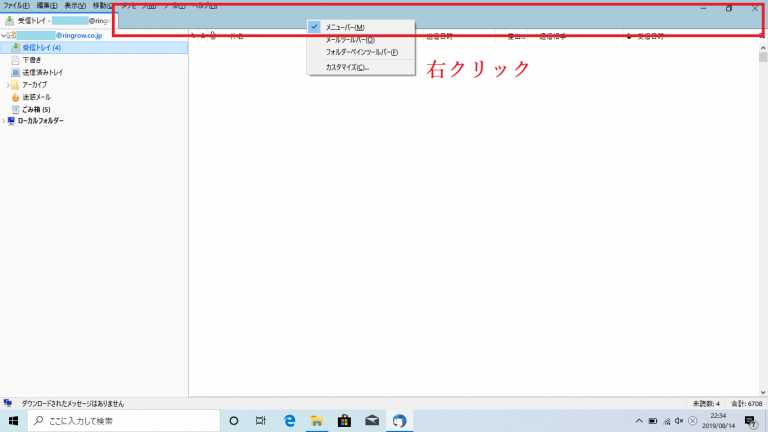 Mozilla Thunderbird~メールツールバーの表示~ | @ringlog