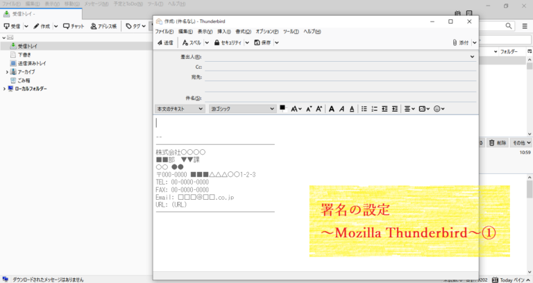署名の設定～Mozilla Thunderbird～① | @ringlog