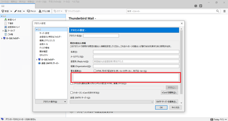 署名の設定～Mozilla Thunderbird～① | @ringlog