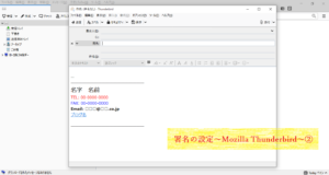 署名の設定～Mozilla Thunderbird～② | @ringlog