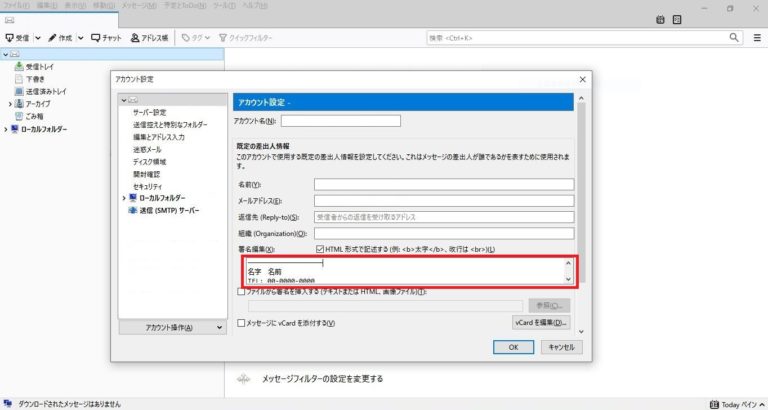 署名の設定～Mozilla Thunderbird～② | @ringlog