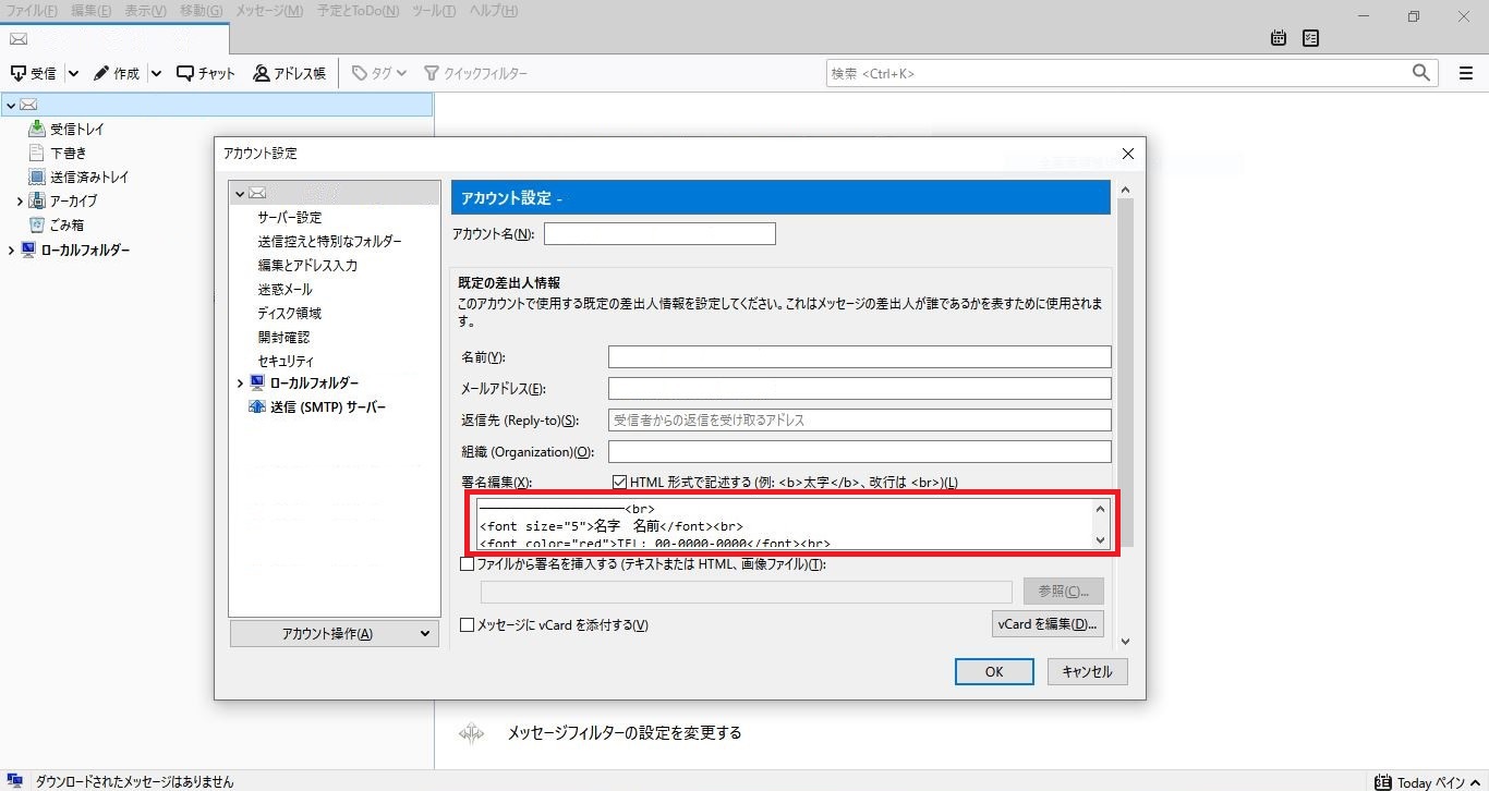 署名の設定～Mozilla Thunderbird～② | @ringlog