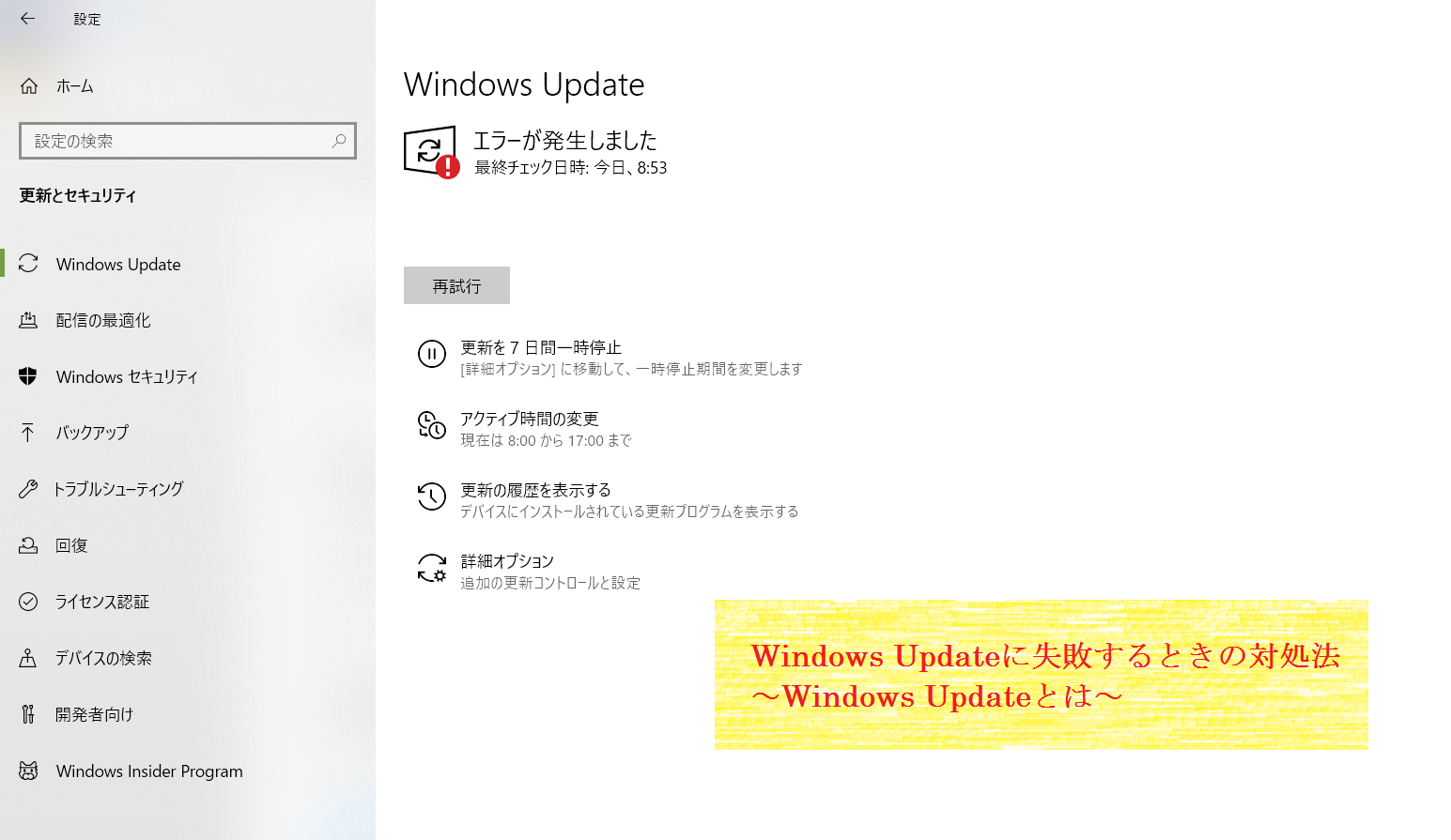 Windows Updateに失敗するときの対処法 ～Windows Updateとは～ | @ringlog