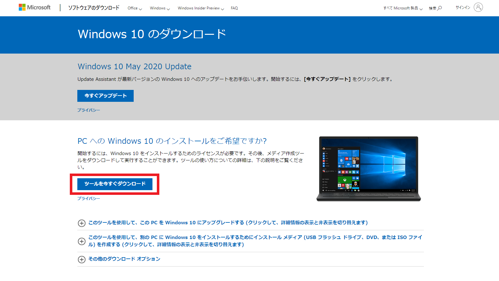 Windows Updateに失敗するときの対処法 ～Windows 10 を上書きインストールする～ | @ringlog