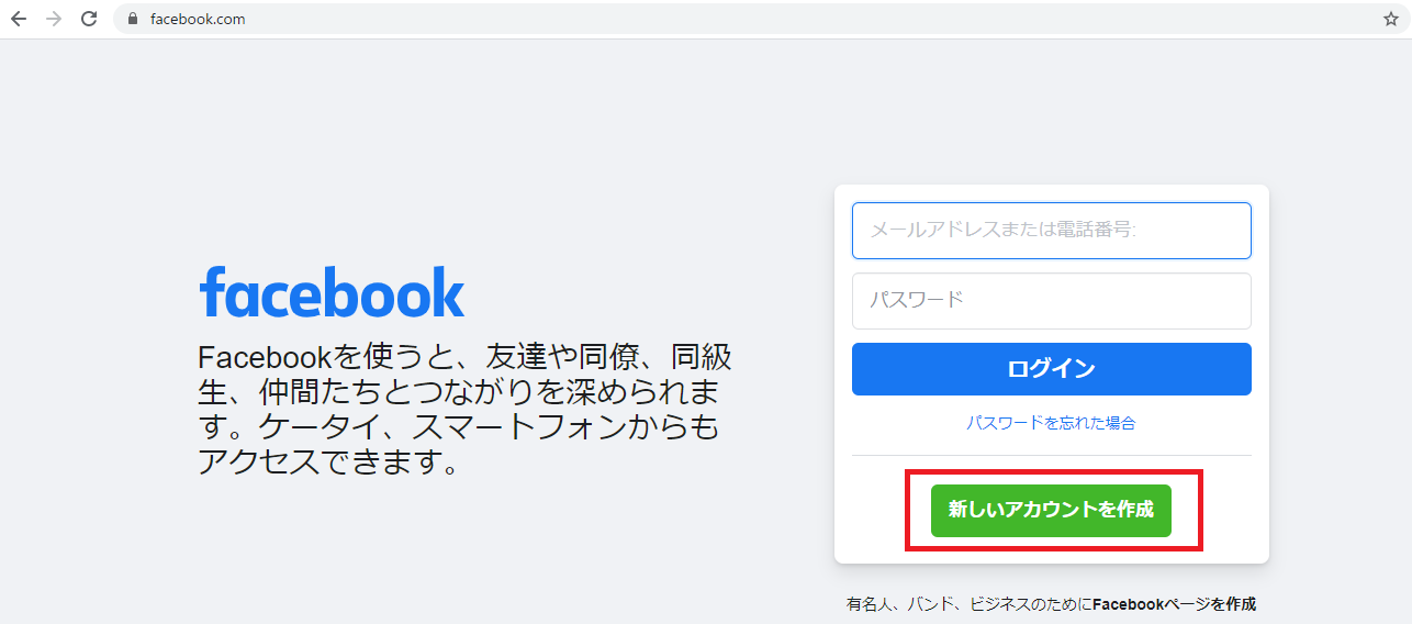 パソコンでSNSを使ってみよう③ ～Facebook編～ | @ringlog