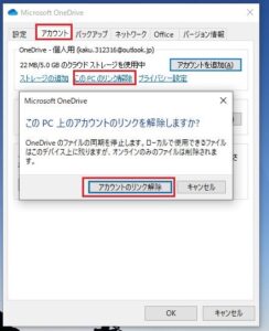 Windows 10 OneDriveのリンク（同期）の解除方法！ | @ringlog