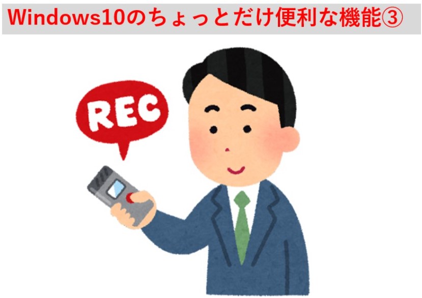 Windows10のちょっとだけ便利な機能③ | @ringlog