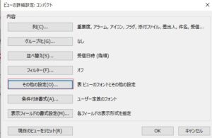 Outlookの文字を大きくする方法～受信トレイ・送信トレイ編～ | @ringlog