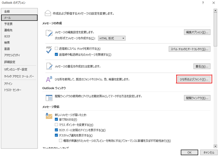 Outlookの文字を大きくする～メール本文編～ | @ringlog