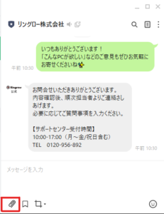 パソコンでLINEを送ってみよう！ | @ringlog
