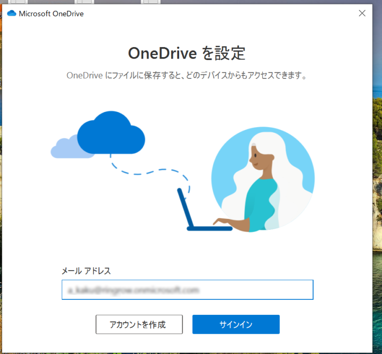 OneDriveとOneNoteの違い！ | @ringlog