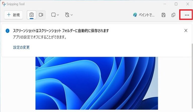 Windows11で色々なスクリーンショットを試してみよう！！ ～Snipping Toolの活用法～ | @ringlog