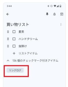 Google Keepを使ってみよう | @ringlog