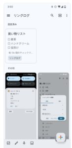 Google Keepを使ってみよう | @ringlog