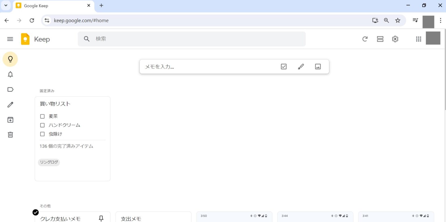Google Keepを使ってみよう | @ringlog