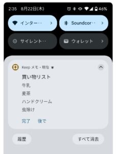 Google Keepを使ってみよう | @ringlog