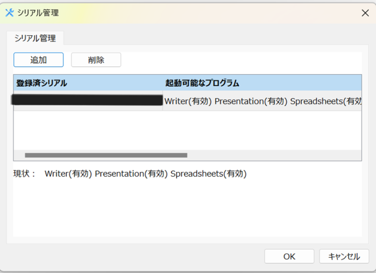 WPSOffice2の認証エラーの対処法② ～インストールしているバージョンが違う場合～ | @ringlog
