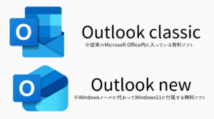 Windowsメールがサービス終了！？新しいOutlookってなに？ | @ringlog
