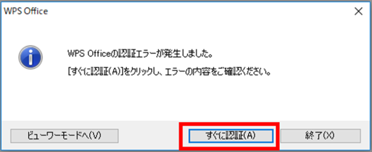 WPSOffice2の認証エラーの対処法③ ～インターネットに接続していない場合～ | @ringlog